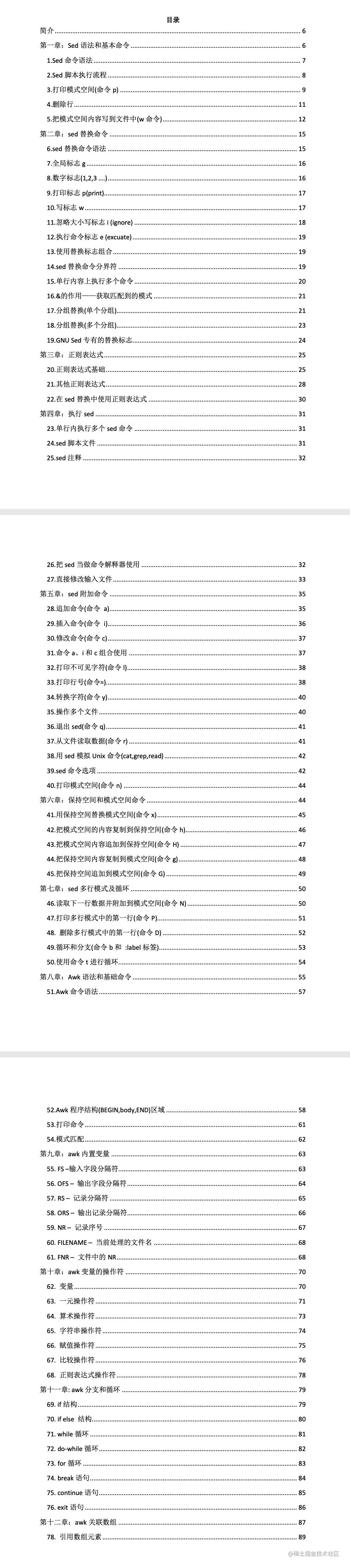 《Sed and Awk 101 Hacks》中文版 PDF - 掘金