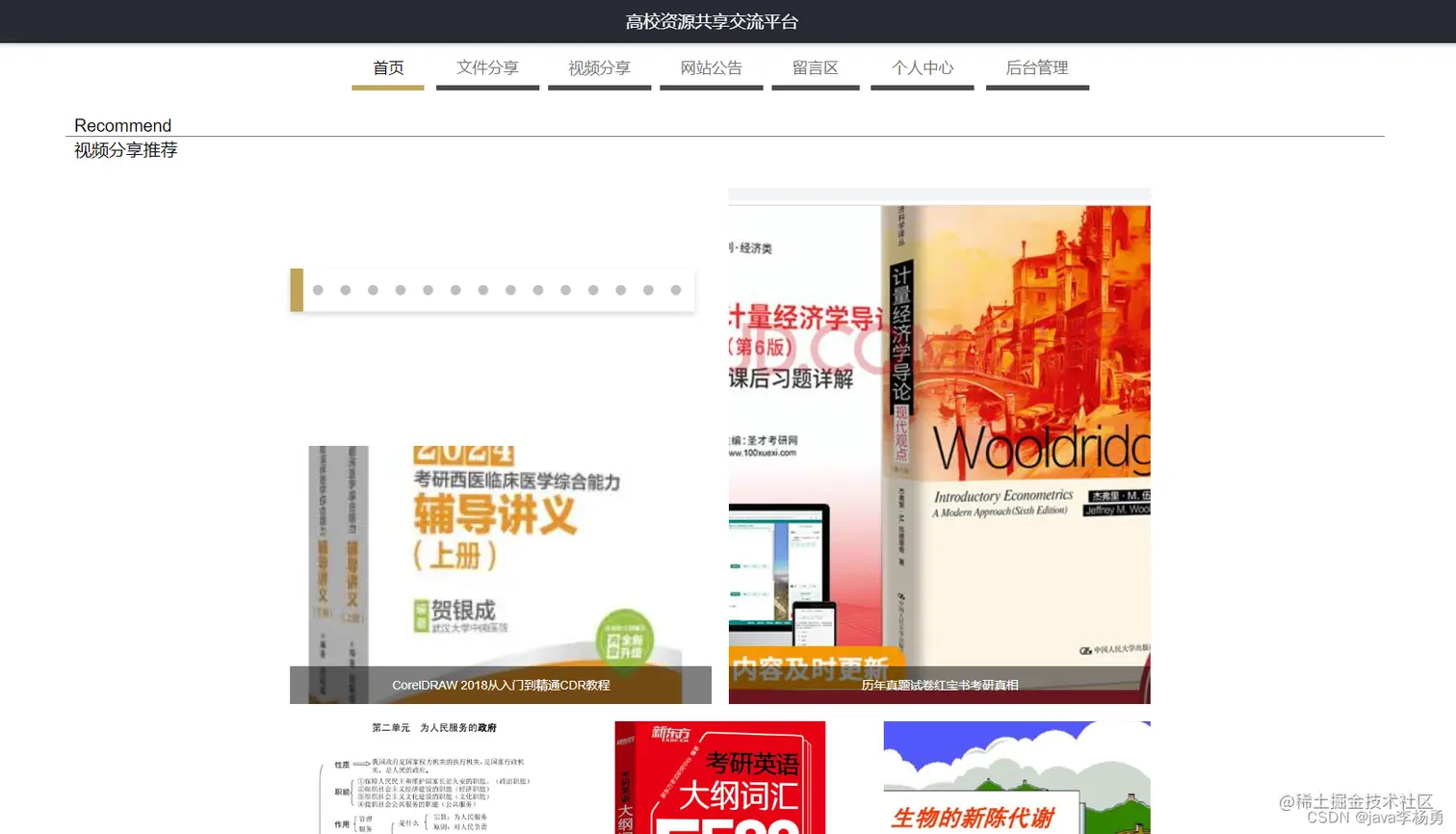 基于javaspringbootvue高校资源共享交流平台设计和实现11 课题 背景 在困惑管理人员的许多 掘金