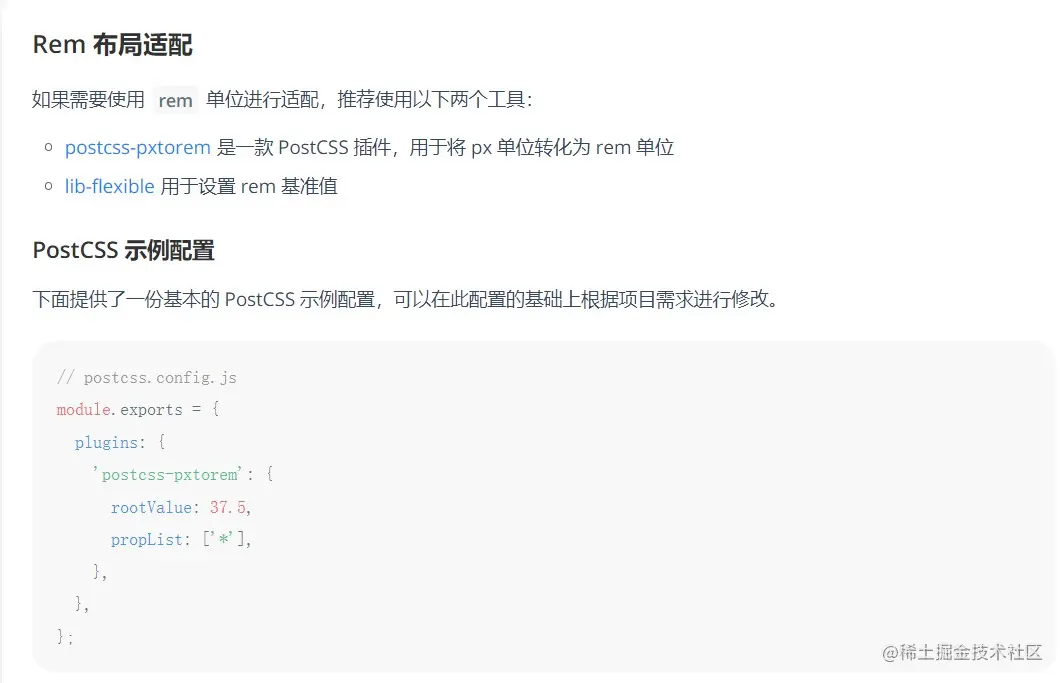解决 Vue 中安装 Postcss Pxtorem 插件，报错等问题如何解决 Vue 中安装 Postcss Pxto 掘金