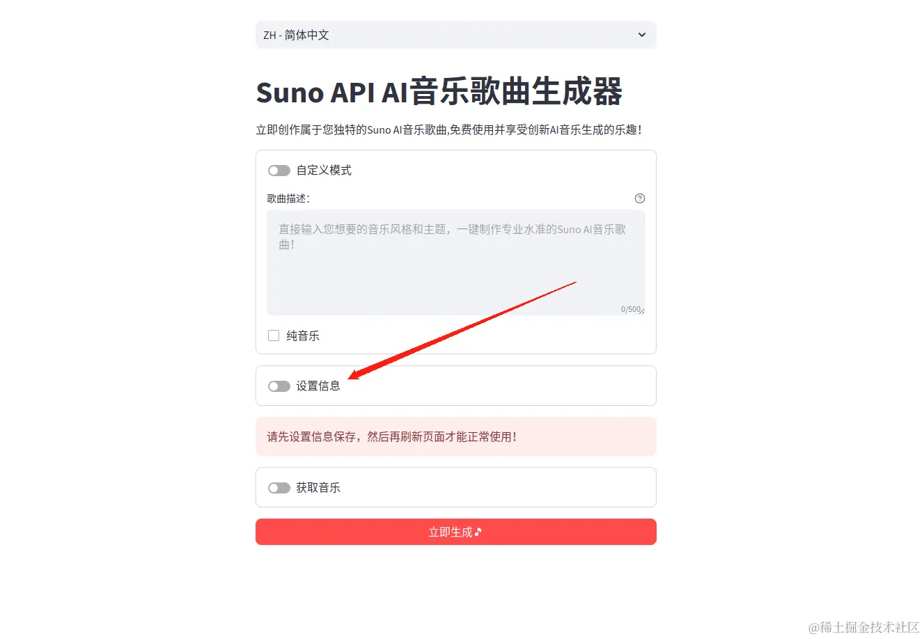 Suno中文版 Suno API 非官方 Suno AI 客户端 支持多国语言Suno API 非官方 Suno AI - 掘金