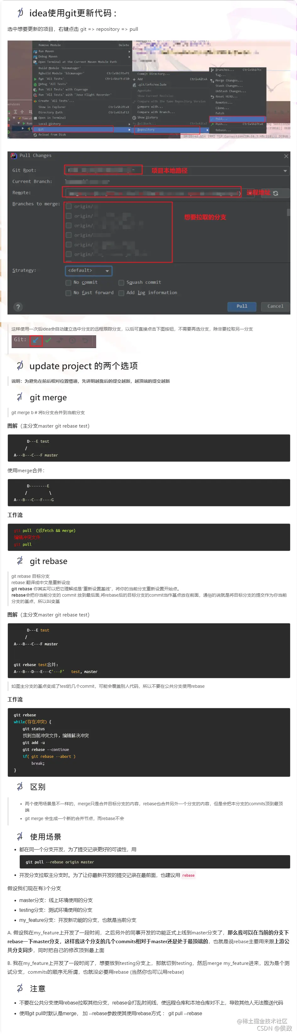 idea使用git更新代码 : update project（git merge、git rebase）区别idea使用 - 掘金