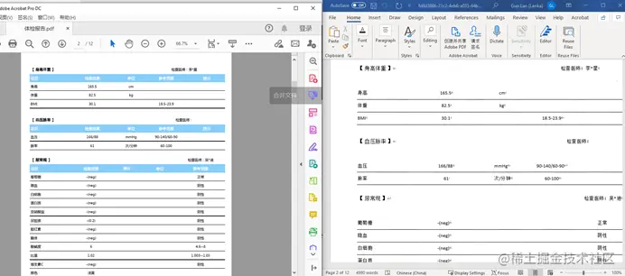 初探JavaScript PDF blob转换为Word docx方法PDF转WORD为什么是历史难题 PDF 转Wor - 掘金