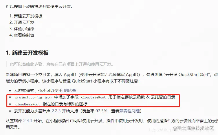 微信小程序，调用云函数报错-404011 / -501000，未使用云开发模板的解决办法一、调用云函数报错-404011 - 掘金