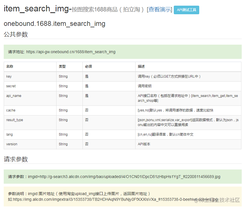 1688API，item_search_img - 按图搜索1688商品（拍立淘） - 掘金
