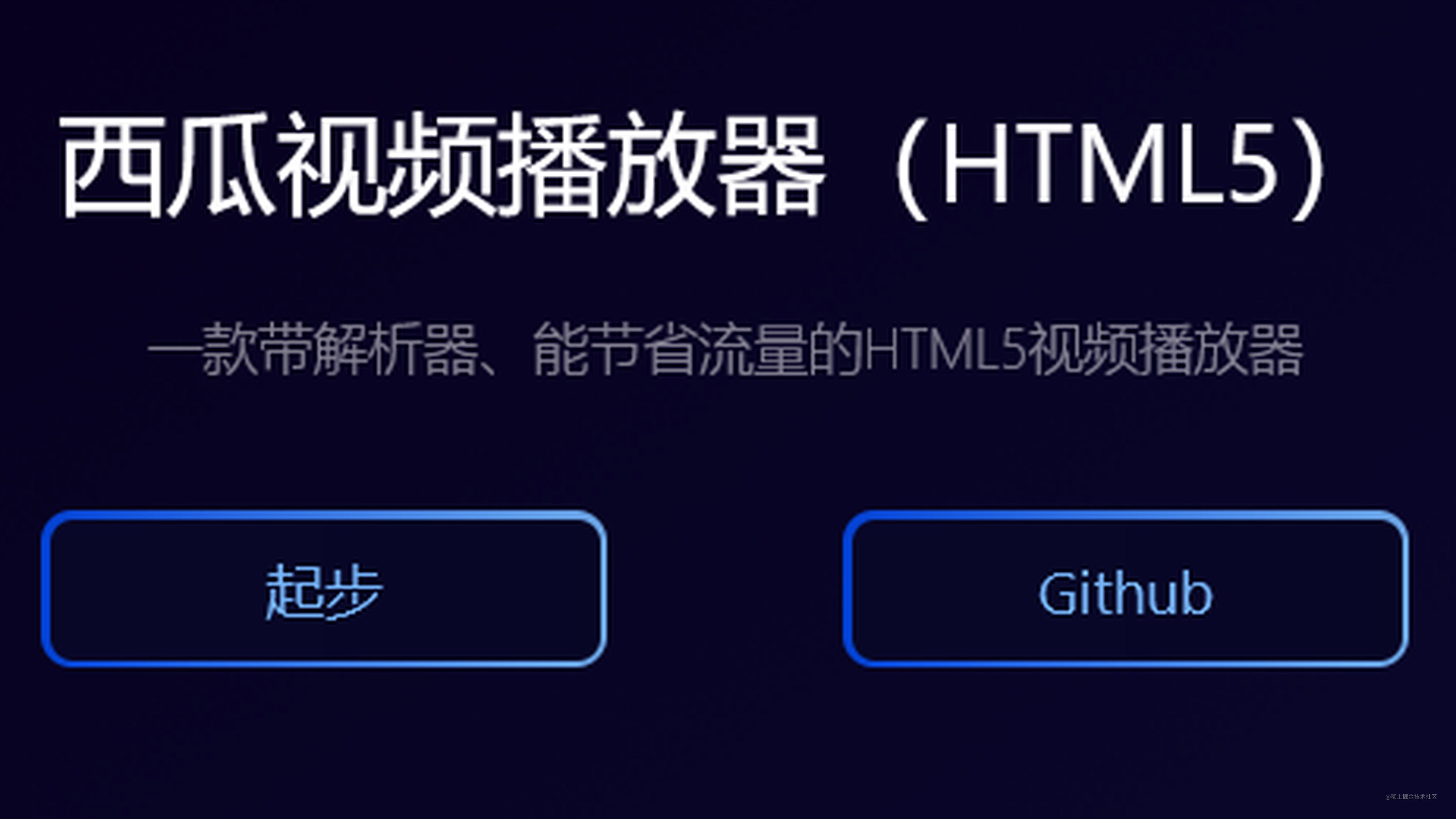 vue西瓜播放器xgplayer-vue实现视频倍速播放，自定义进度条样式 - 掘金