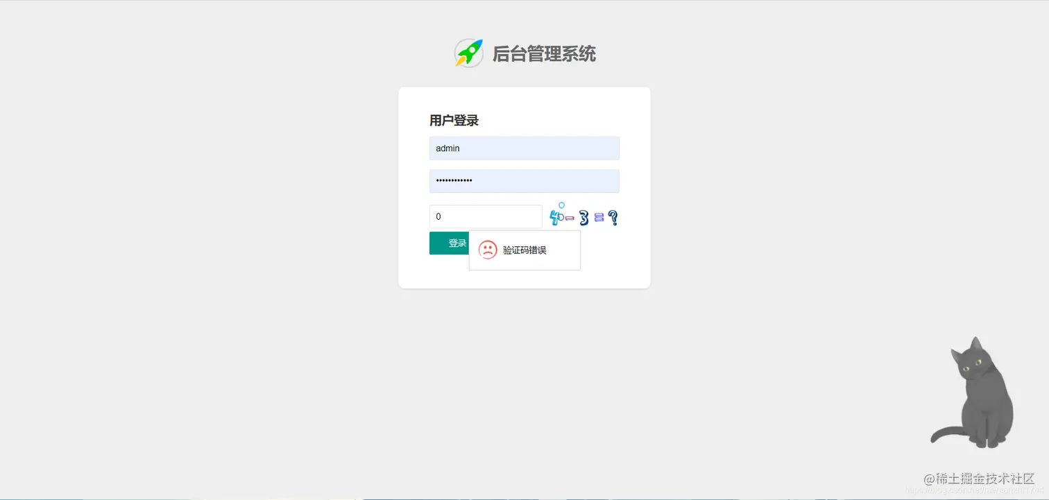 前端——》easy Captcha验证码的使用 在网上看到一个很方便的验证码插件：easy Captcha 。使用效果 掘金