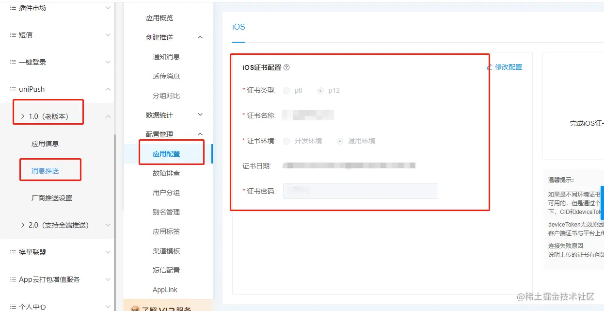 uniPush的使用一. 1.0版本和2.0版本的区别 二、1.0版本的使用 因为需要用到自己调用接口，服务器做轮询然后 - 掘金