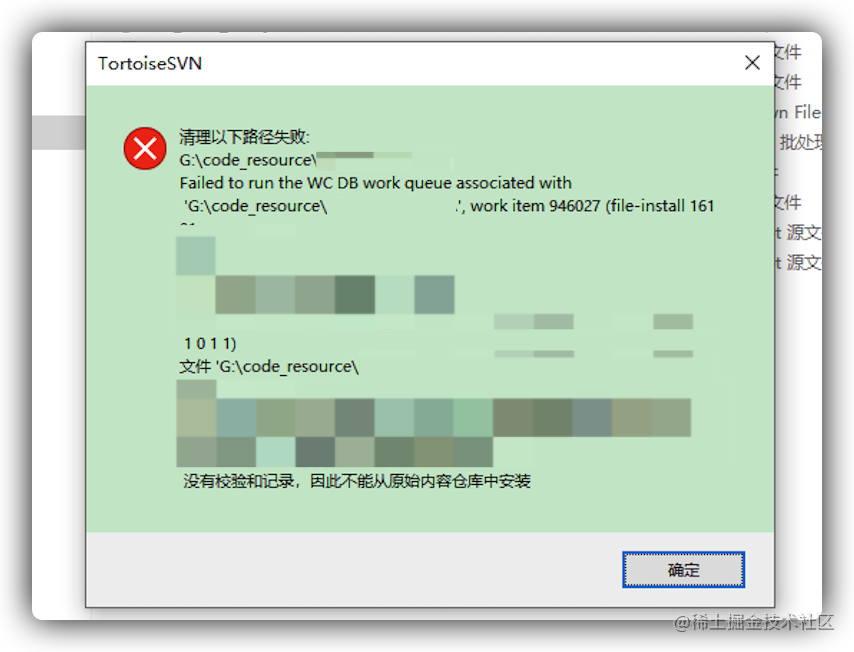 Tortoisesvn 执行清理 Cleanup 失败的解决方案 掘金