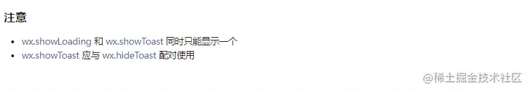 uniapp实现全局Toast组件uni Toast与Loading只能同时显示一个，uni.showLoaing会关闭 - 掘金