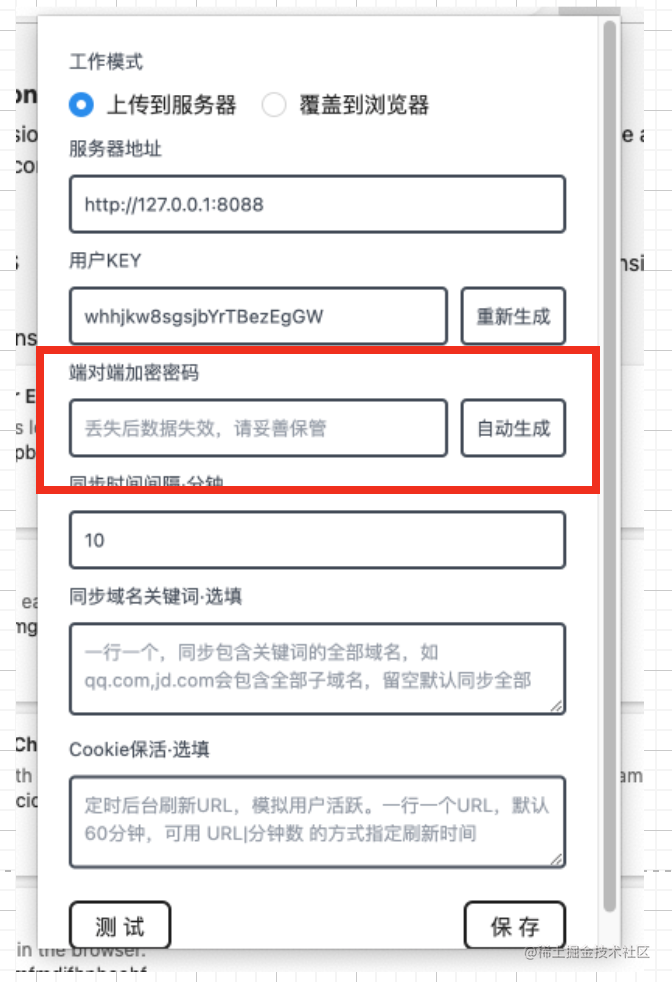 CookieCloud 使用教程 - 掘金