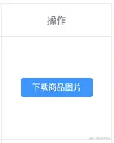 这个文件下载问题难住了我至少三位同事大家好，我是坤哥 今天给大家分享两个比较有用的浏览器行为与预期不一致的现象，这两个问 - 掘金