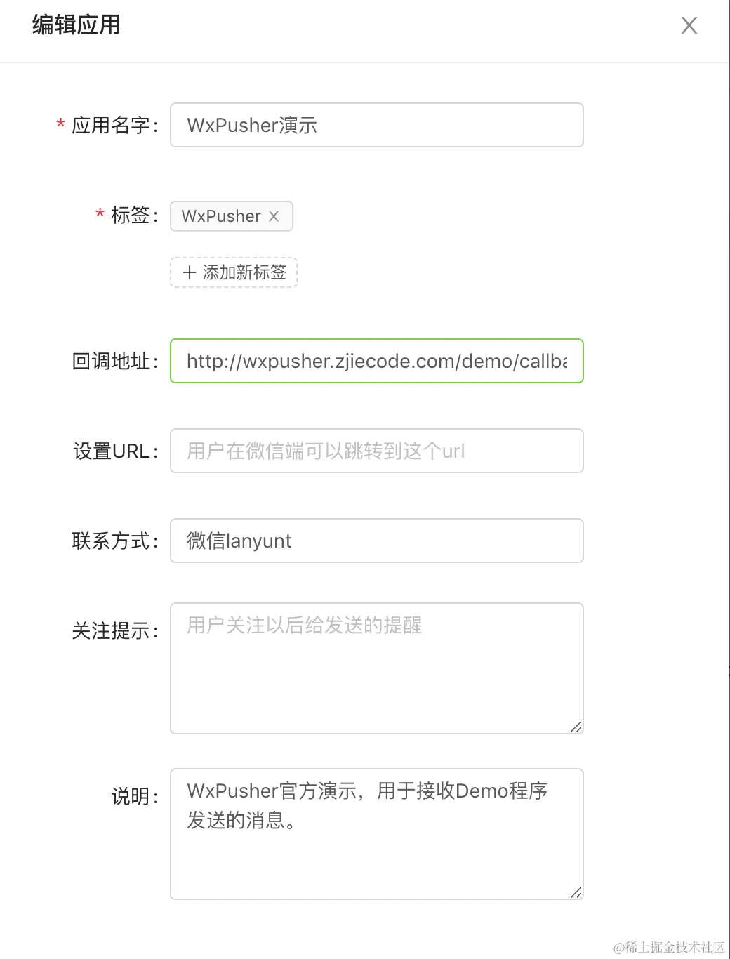 wxpusher实现消息推送群发消息wxpusher实现推送消息消息群发 注册并且创建应用 https://wxpush - 掘金