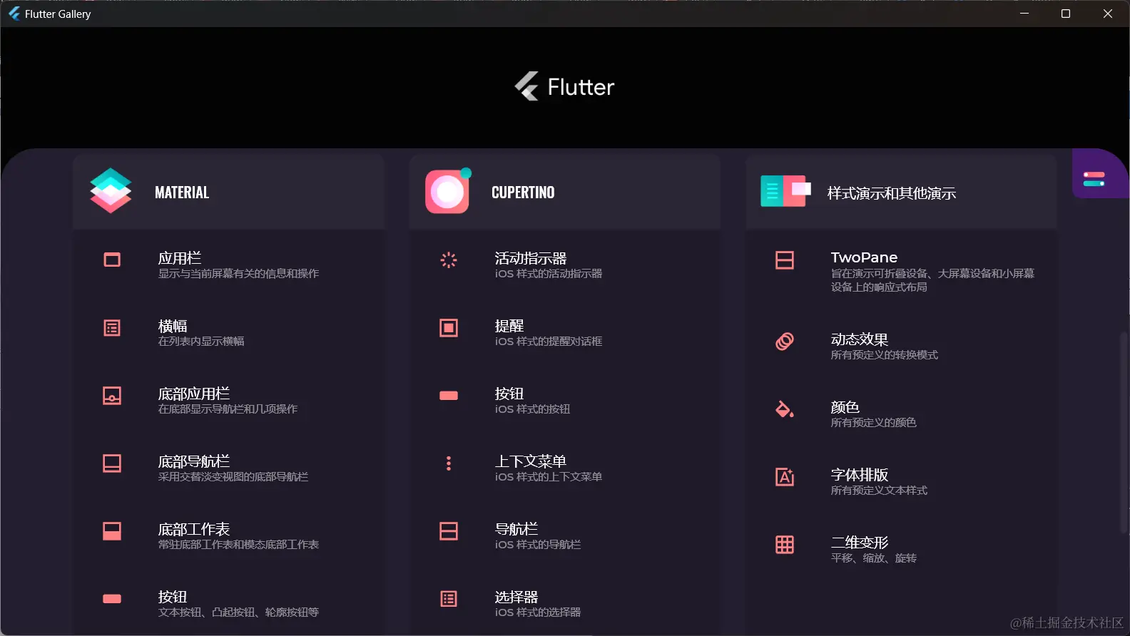 flutter官方示例: flutter_galleryflutter_gallery是什么? 官方写的一些示例，可以运 - 掘金