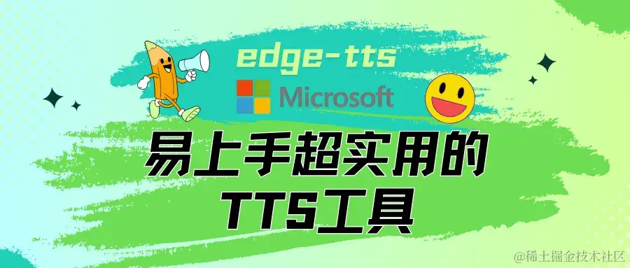 用Python解锁微软Edge的文本转语音服务近来，TTS模型工具给大家也分享了不少，对于一些小白或有需要的人是提供了一 - 掘金