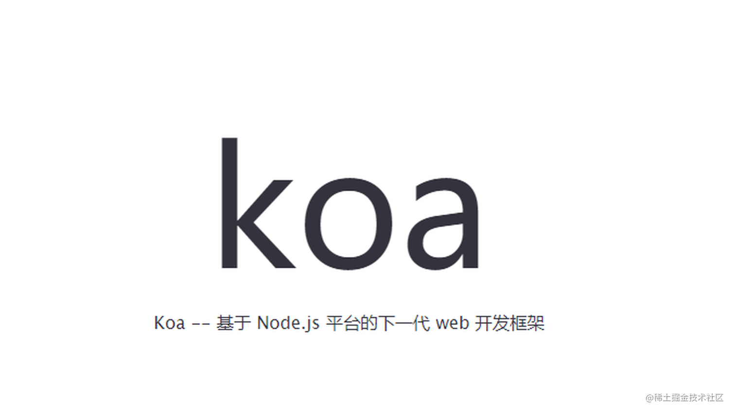 【实战篇】koa2+Ts项目的优雅使用和封装 - 掘金