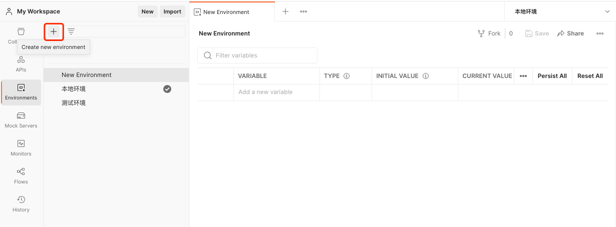 Postman 环境变量的使用