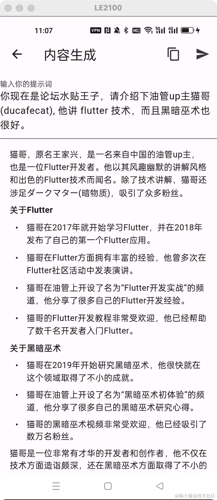 我用 Flutter Gemini 写了一个水贴 APP本文通过 Flutter 插件 google\_generati - 掘金