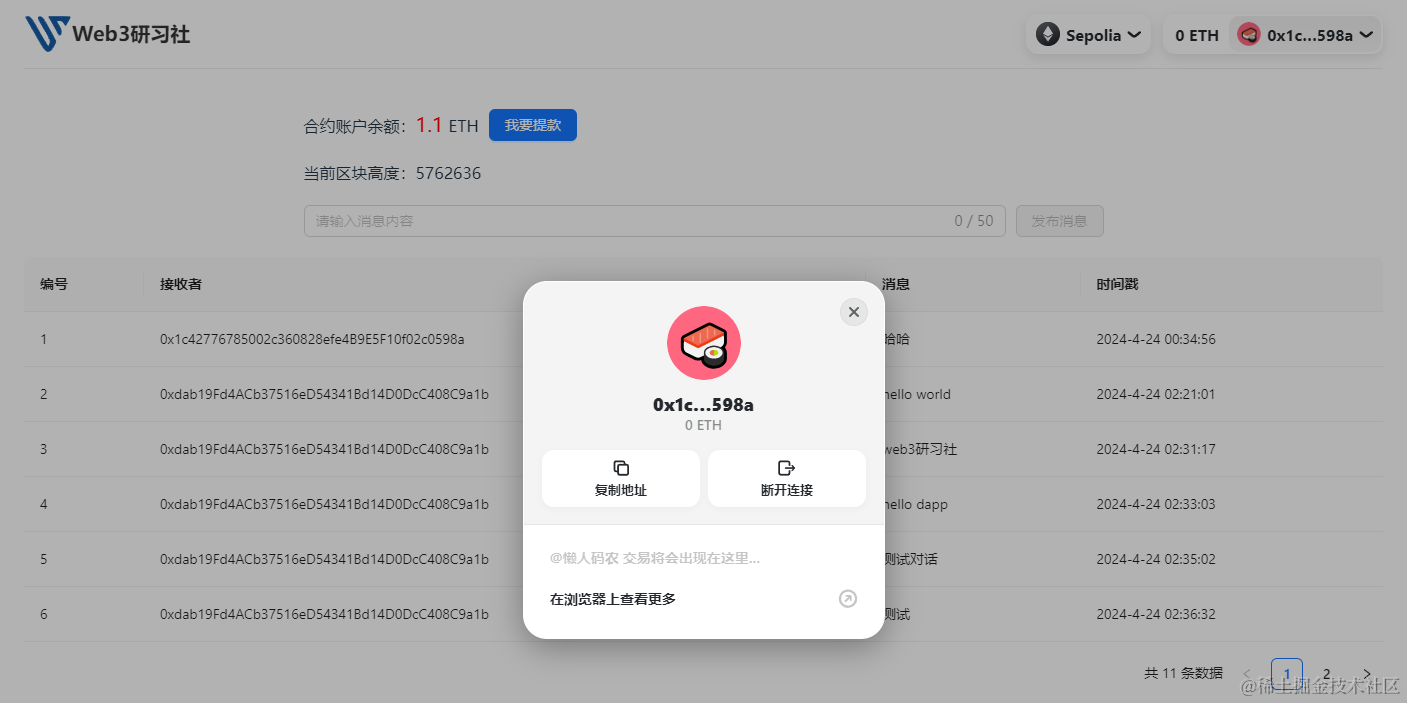 前端程序员如何玩转Web3轻松开发DApp全栈项目（React+TS） | Web3研习社 - 一站式免费学习Web3技术、应用与创新的交流与分享平台