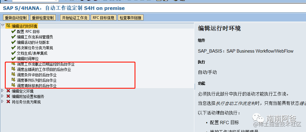 SWU3 分配SAP_ALL 为什么还报 系统用户 'SAP_WFRT' 权限不足 (S_RFCACL) - 掘金