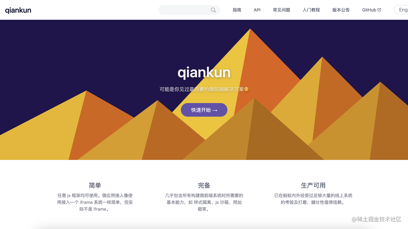 qiankun保姆级教程 - 掘金