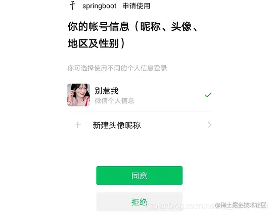 Spring Boot + OAuth2.0 实现微信扫码登录微信OAuth2.0授权登录让微信用户使用微信身份安全登录 - 掘金