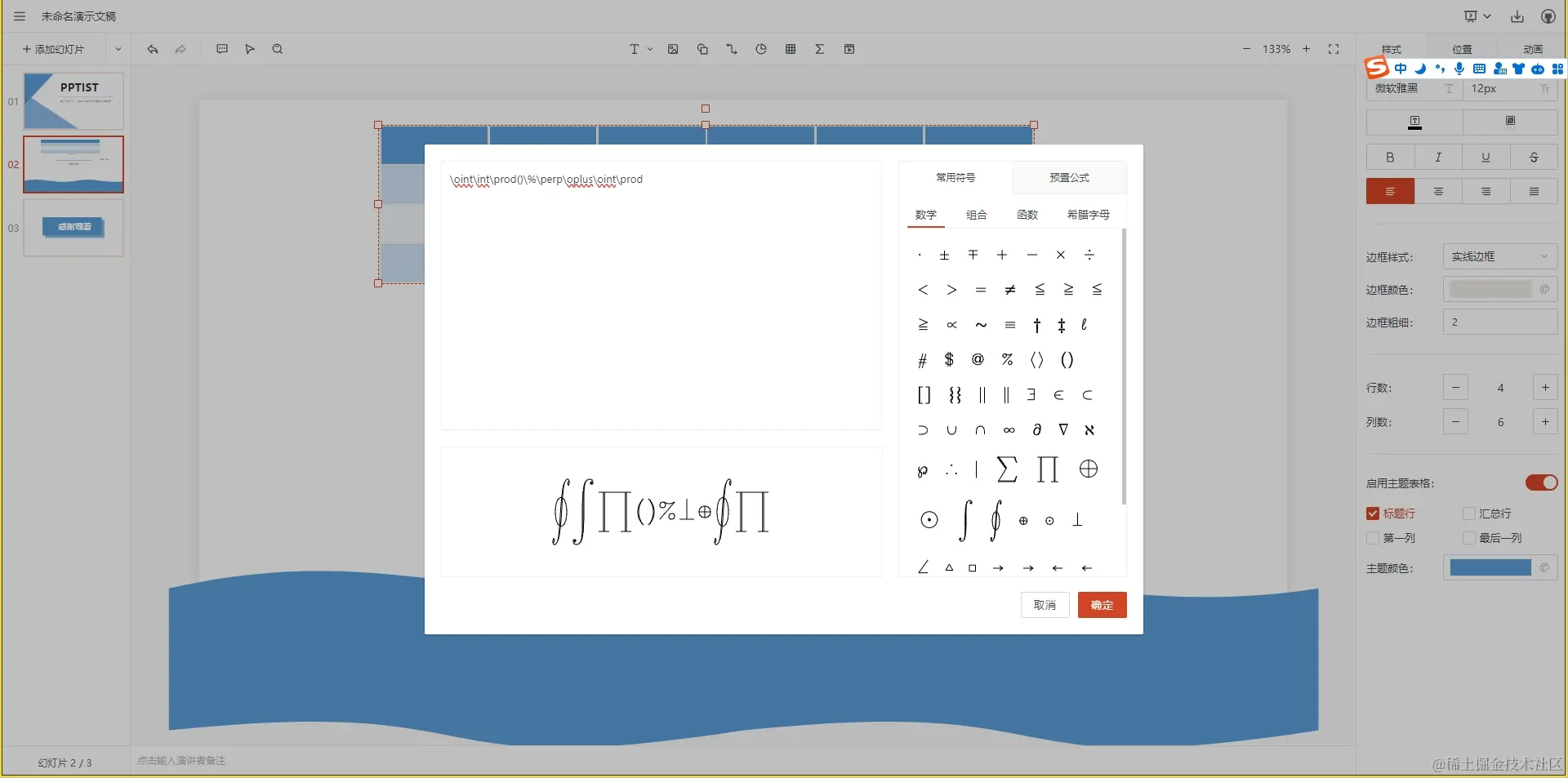PPTist：在线演示文稿的开源解决方案PPTist是基于Vue3.x+TypeScript的在线PPT编辑器，还原了P - 掘金