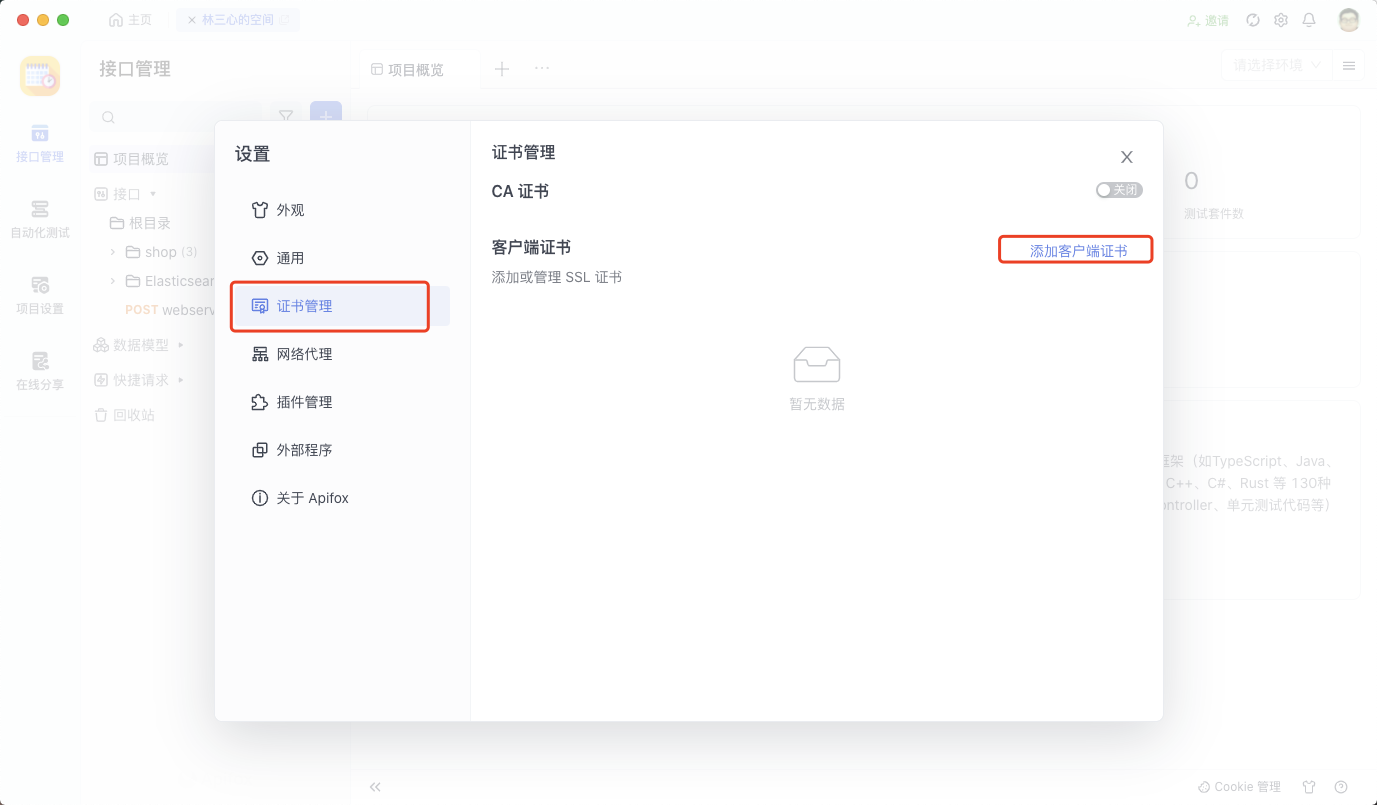如何在 Postman 中配置和使用证书