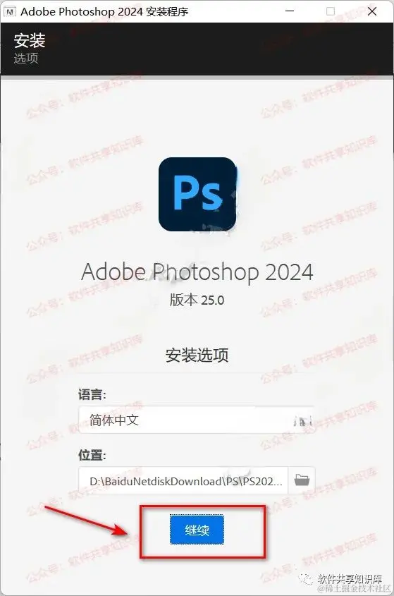 Photoshop PS2024 下载与安装教程！安装和使用教程： 1.通过文章末尾处下载软件后，选中下载的【PS202 - 掘金