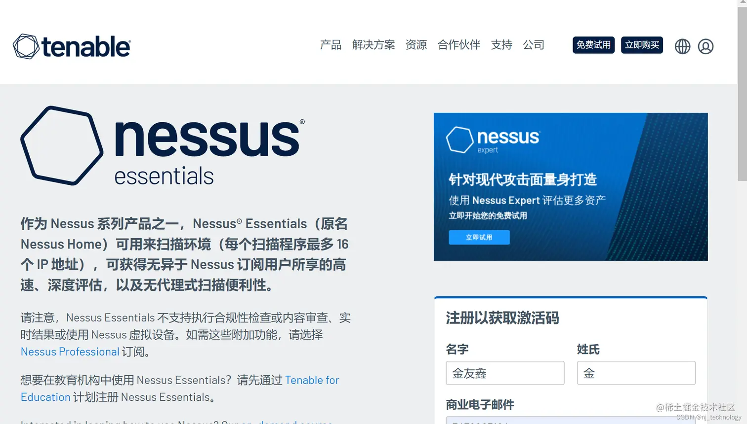 Nessus安装与使用_nessus安装使用教程前言： (一）kali安装Nessus 1.访问Nessus官网 Dow - 掘金