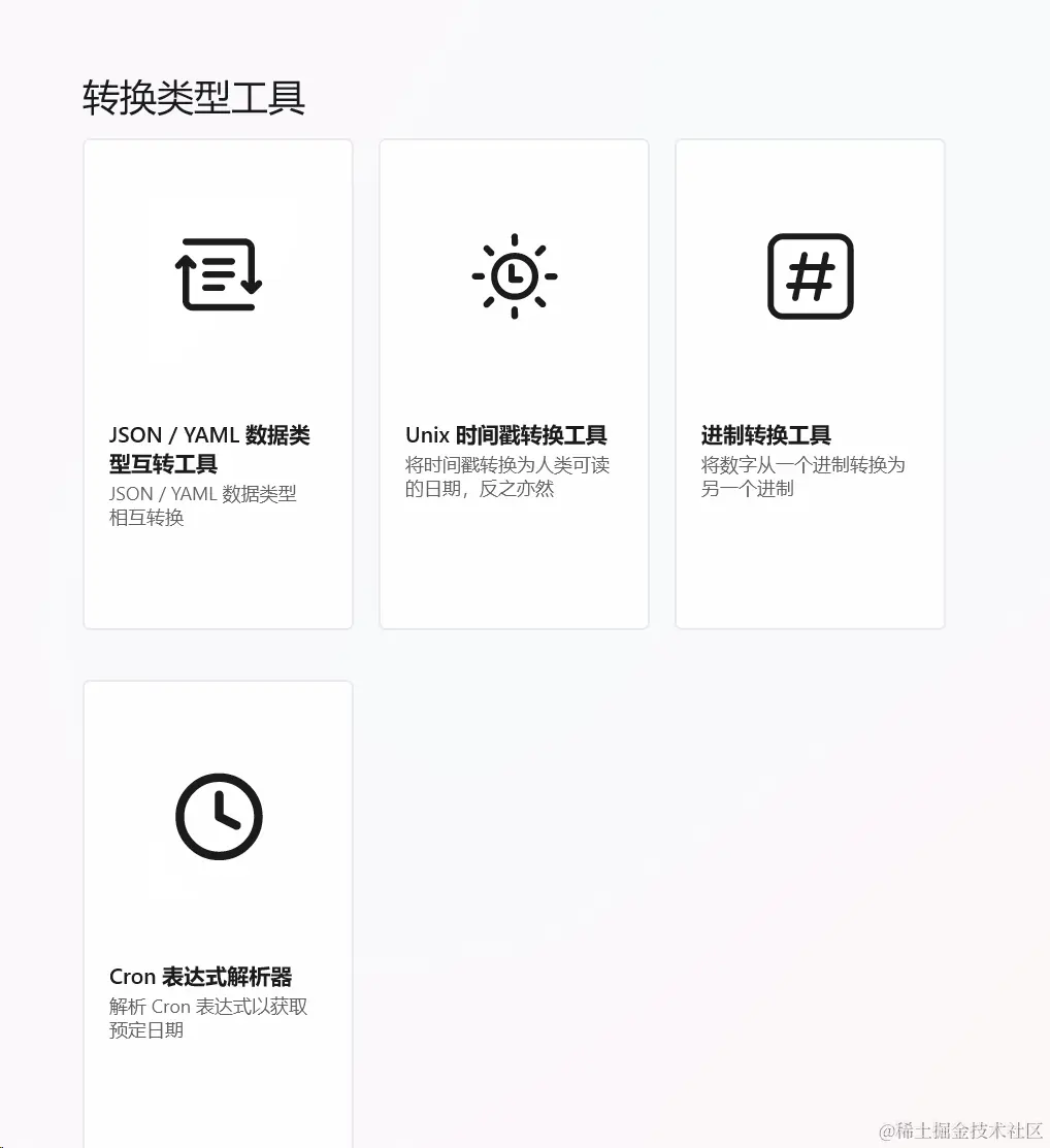 开发者的瑞士军刀！一款适用于开发者的工具集合！devtoys —— 号称是开发人员的“瑞士军刀”，一款适用于开发者的工具 掘金 