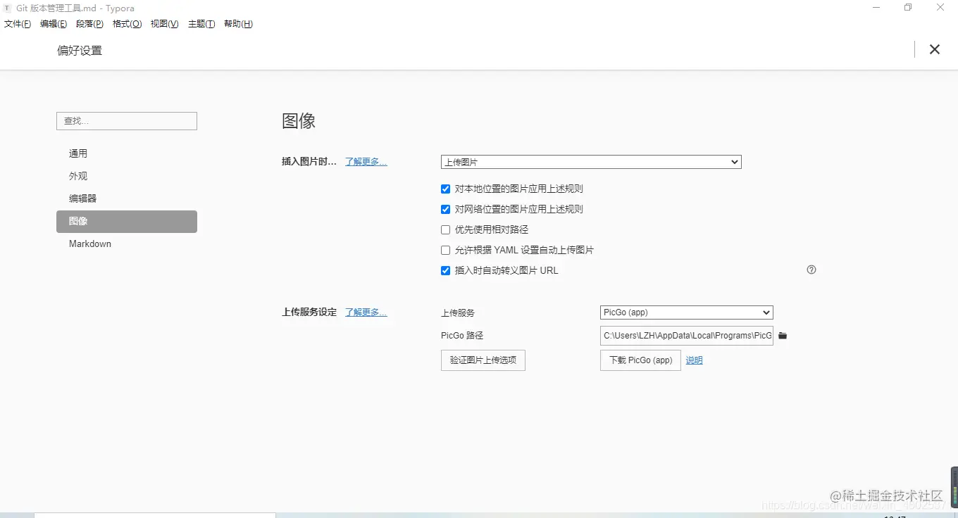 Typorapicgogithub实现图片上传及可能碰到的问题前言 在写md笔记的时候，我们经常会遇到把笔记发给别人 掘金