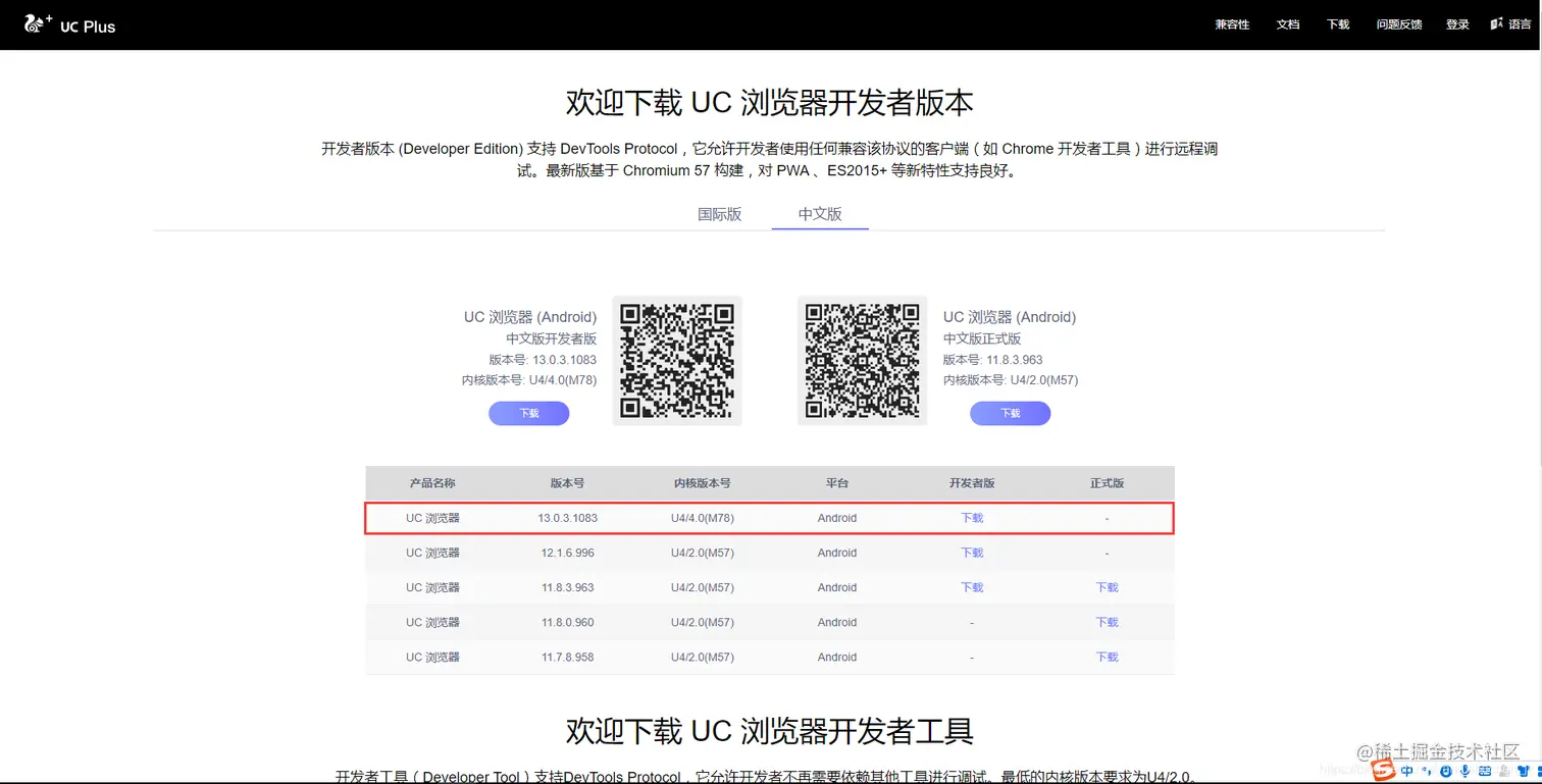 通过UC开发者调试工具调试webView通过UC开发者调试工具调试webView(代替Google的Android We - 掘金
