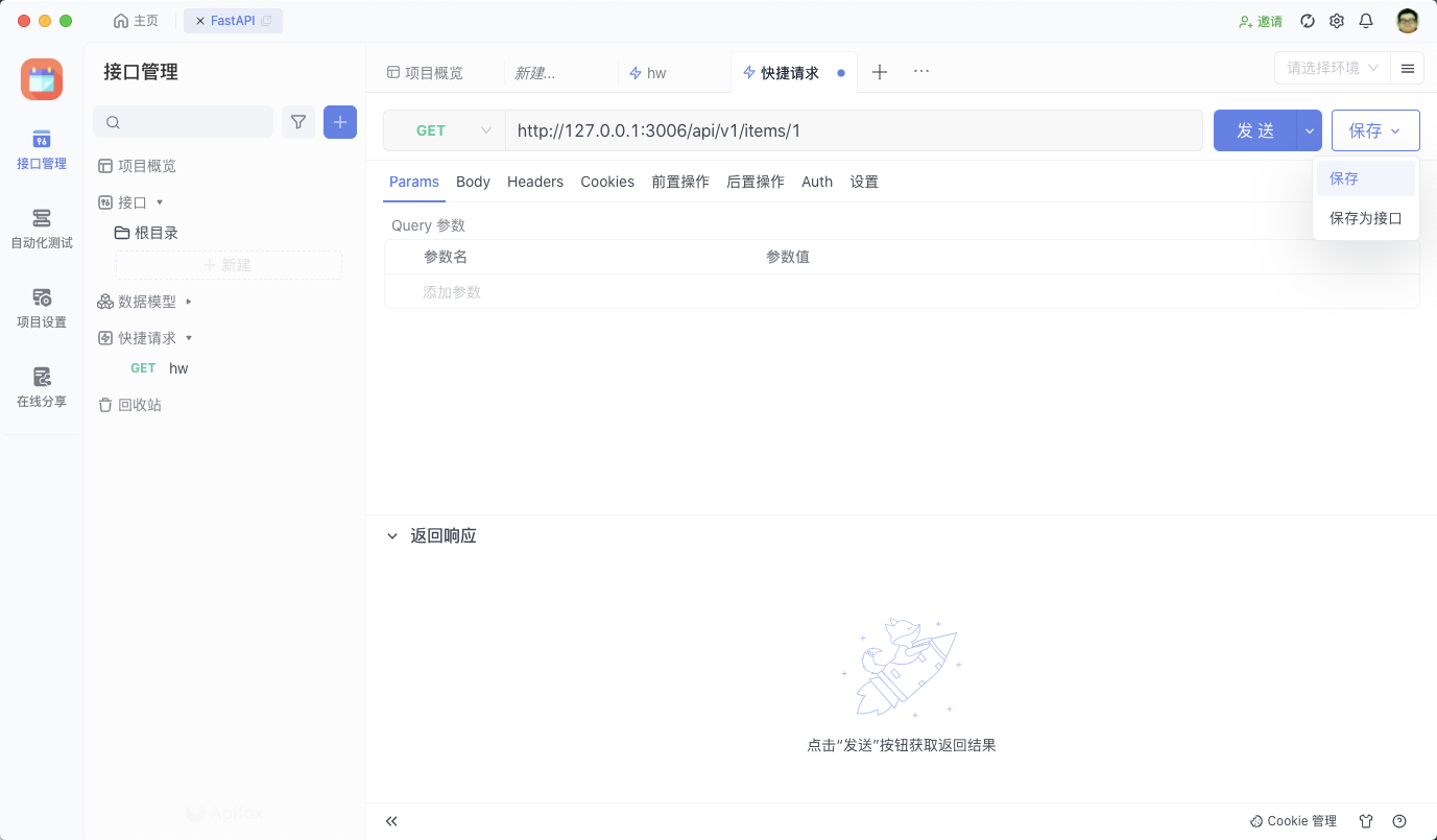 Fastapi入门 