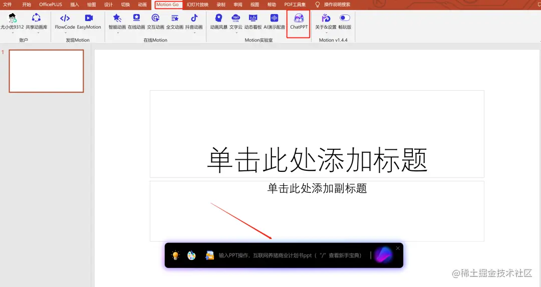 ChatPPT — 全程自动化帮你写好PPT昨天又给大家测评了一款新的 AI 应用 — ChatPPT，一款可以全程自动 - 掘金