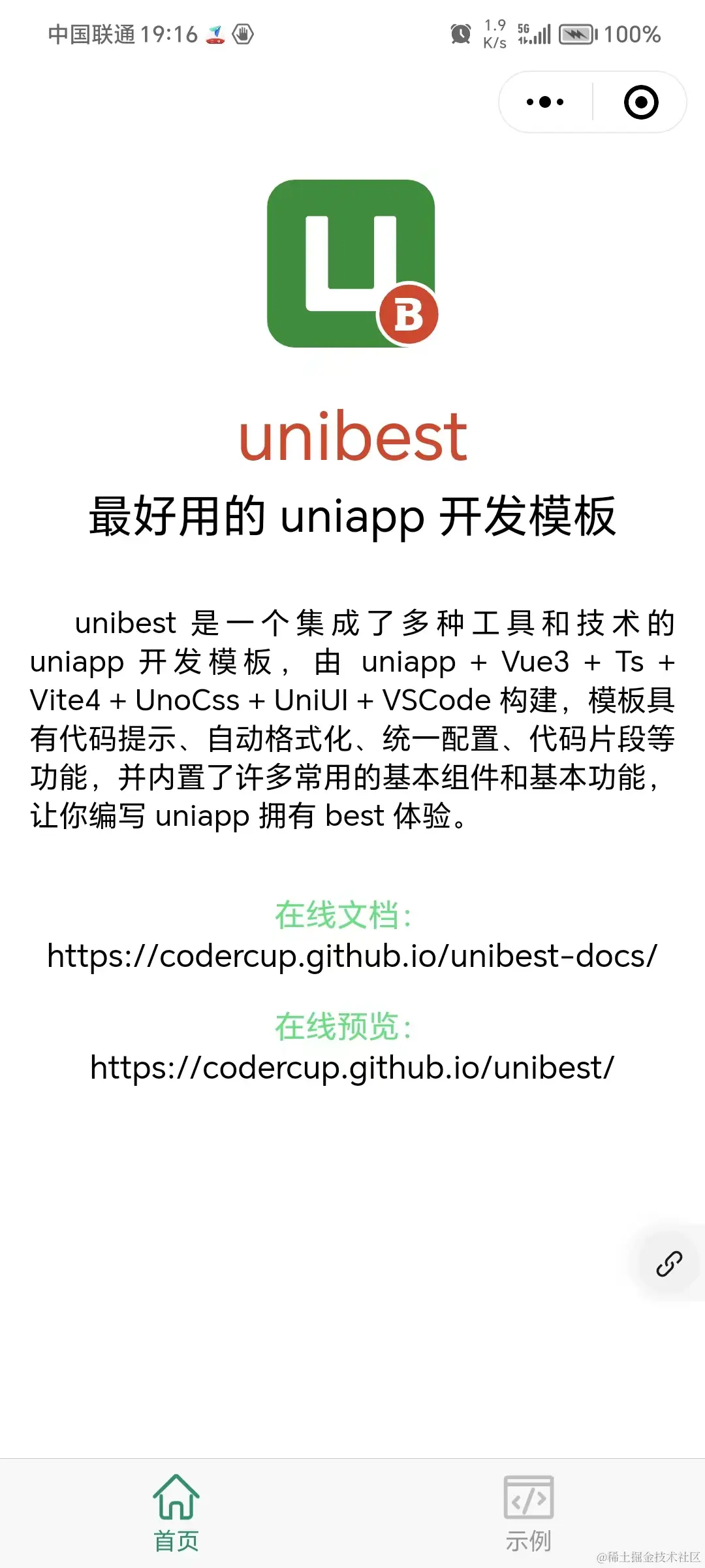 🔥2024年最好用的 uniapp 开发模板 unibest，近一个月 star 数飙升！🔥🔥2024年最好用的 - 掘金