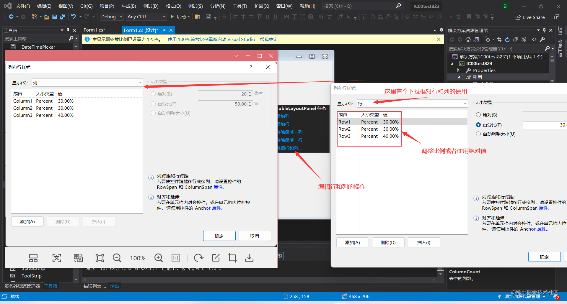 C# 使用TableLayoutPanel控件实现控件随着窗体大小自动改变 - 掘金