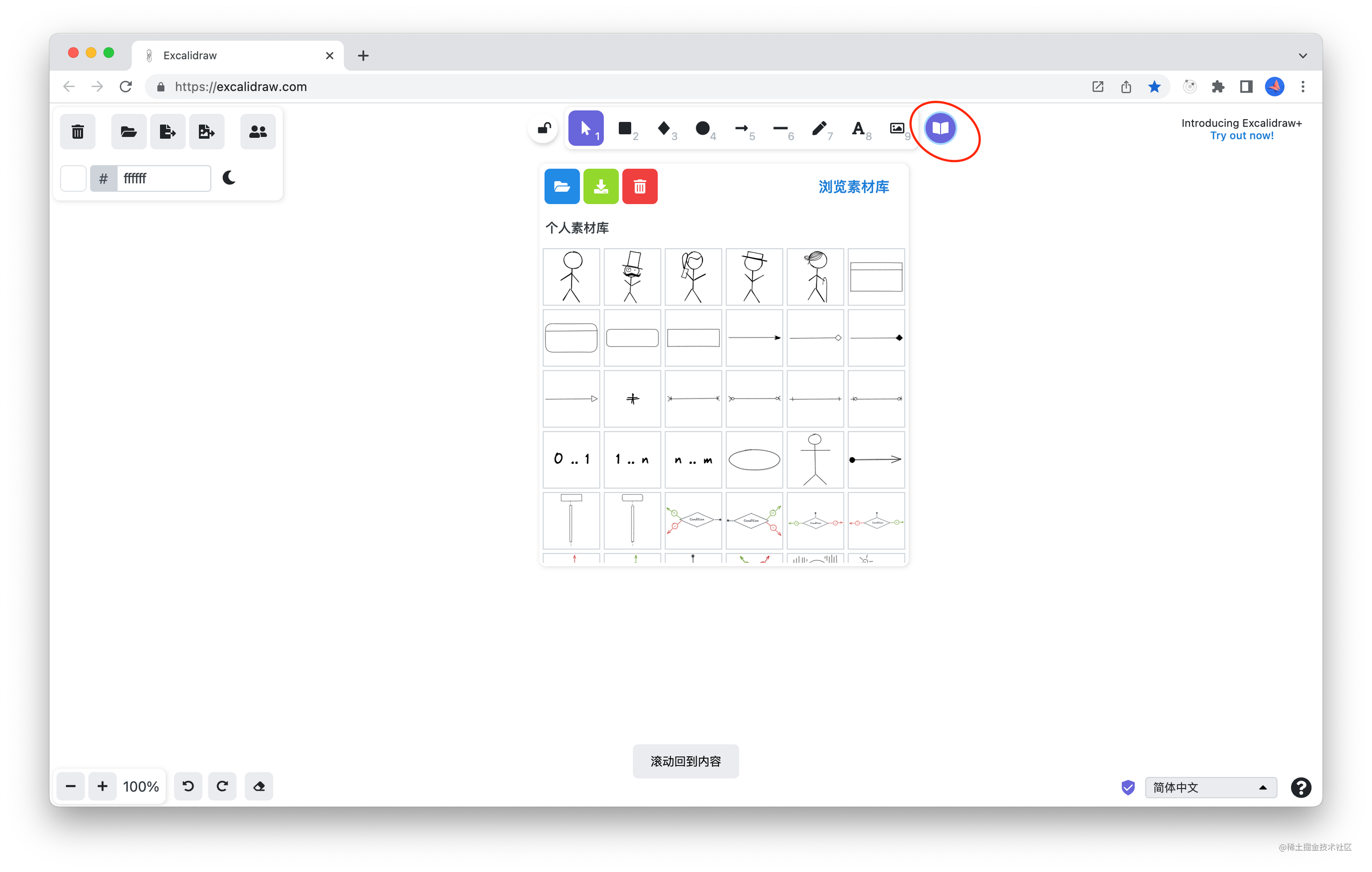 5 分钟了解 Excalidraw - 掘金