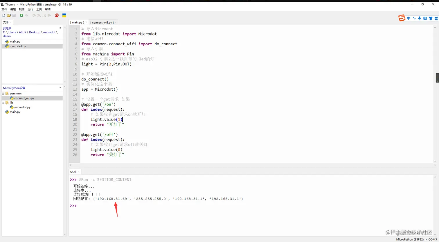 使用esp32+micropython+microdot搭建web(http+websocket)服务器（超详细）第一部分 - 掘金