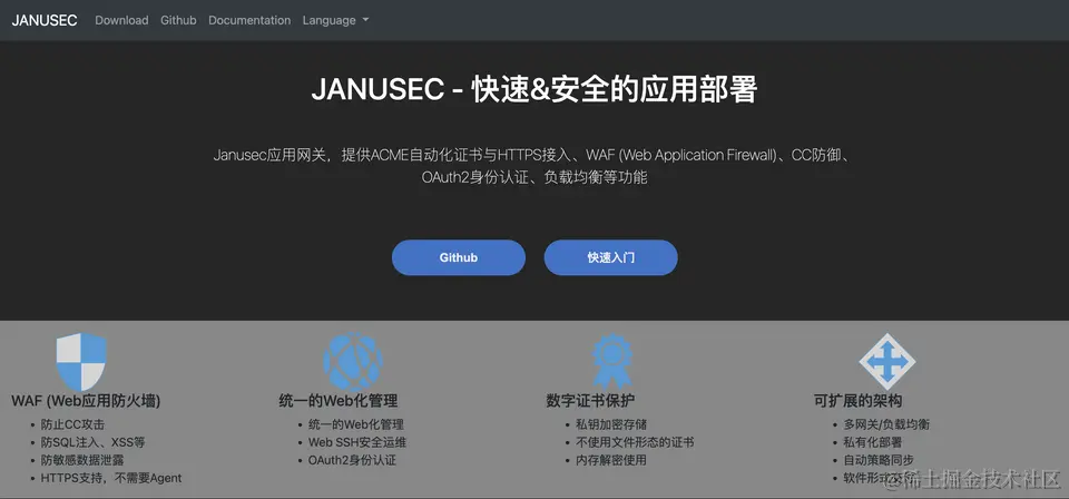 Janusec 应用网关容器化Janusec 应用网关容器化 Janusec 官方已经详细介绍了产品的许多特性，在我看来 - 掘金