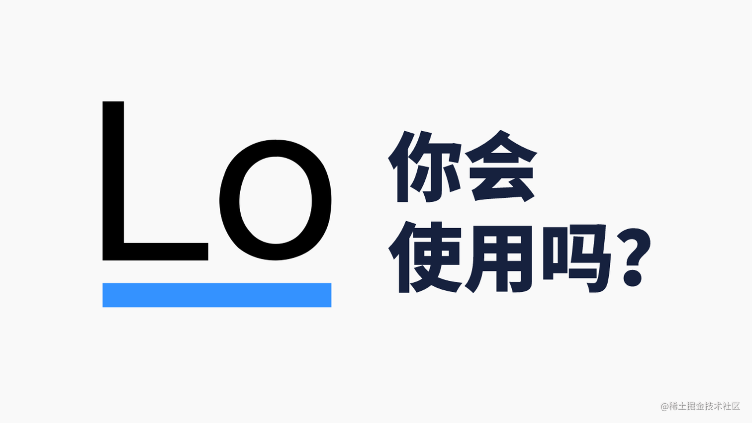 都听说过 lodash，但你会用吗？ - 掘金