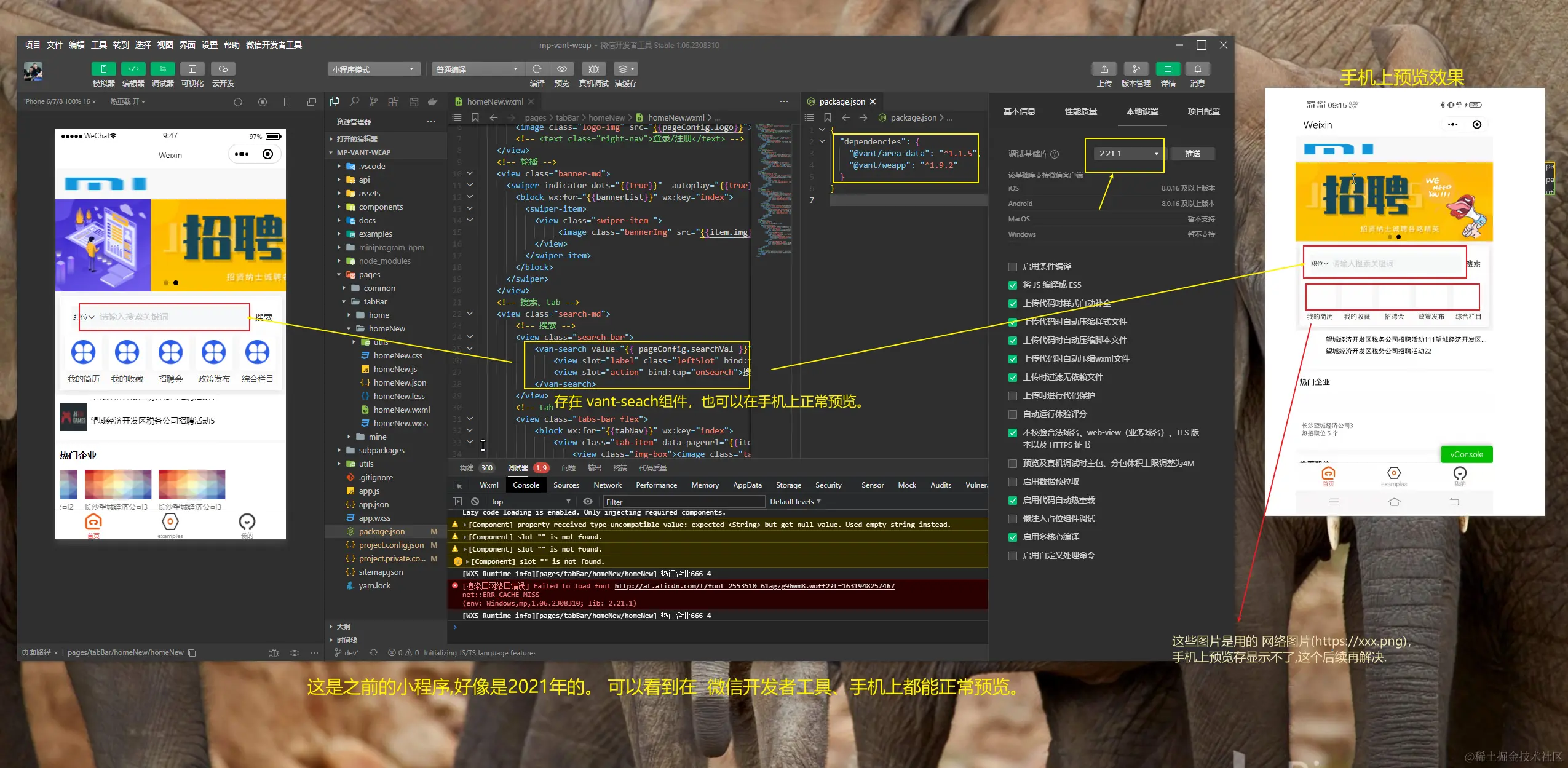 微信小程序(vant-weapp)，部分页面在手机上预览空白，报错SystemError (jsEngingScriptError) - 掘金