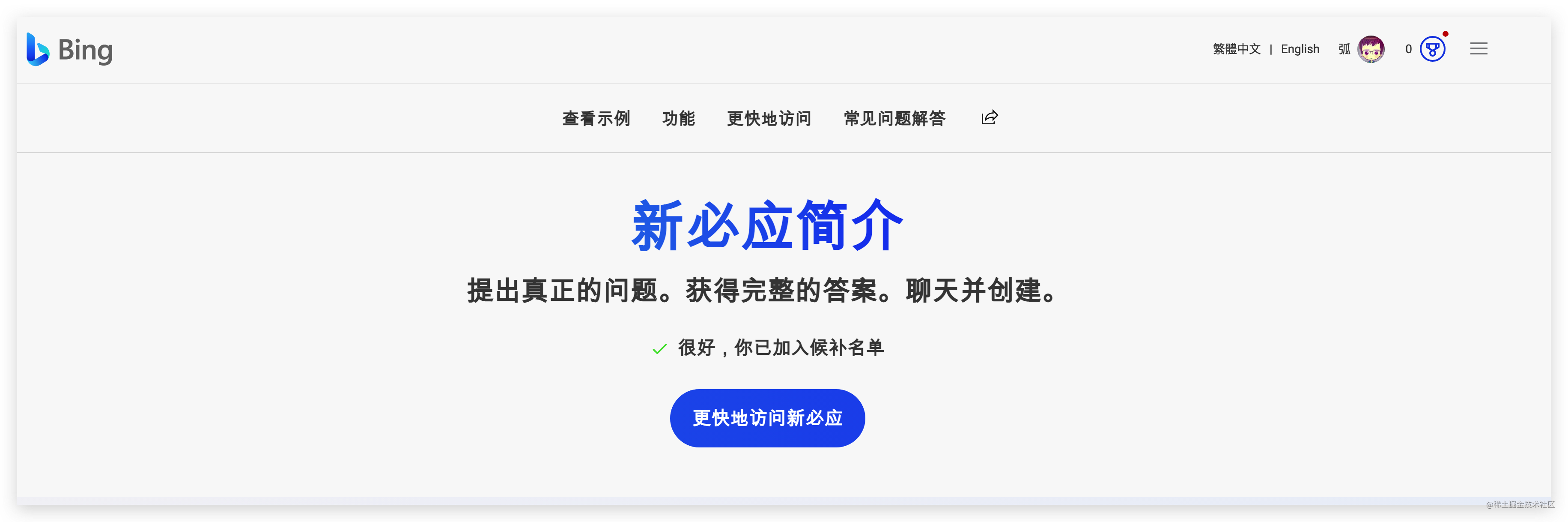 新必应加入等待队列一直出错的解决方案 - V2EX
