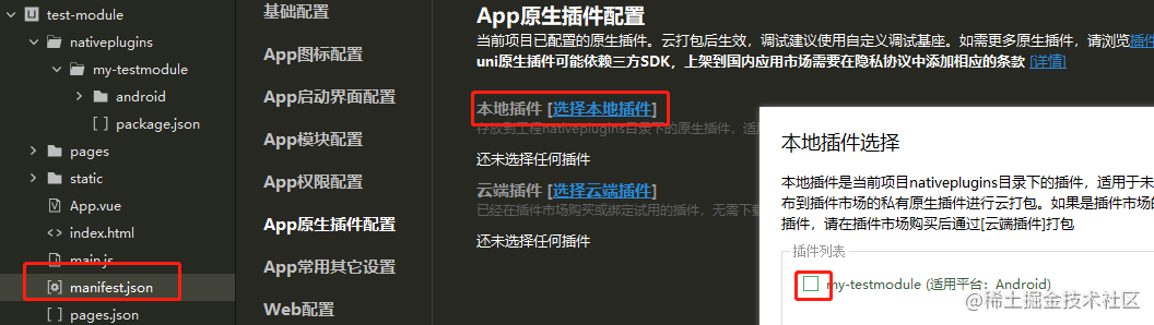 uniapp如何开发原生插件？踩坑指南（二） - 掘金