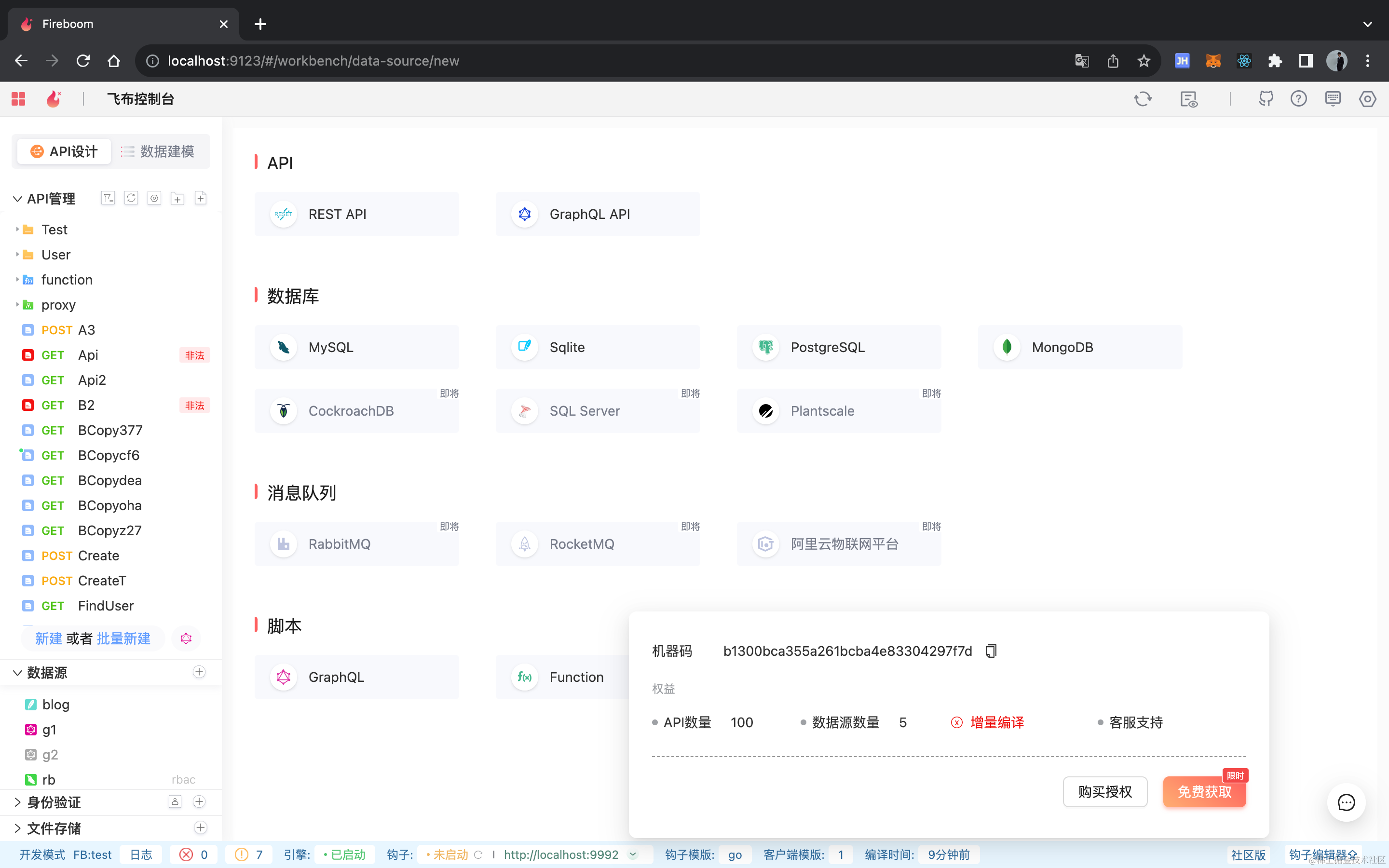 Fireboom V2.0 更新说明 - V2EX