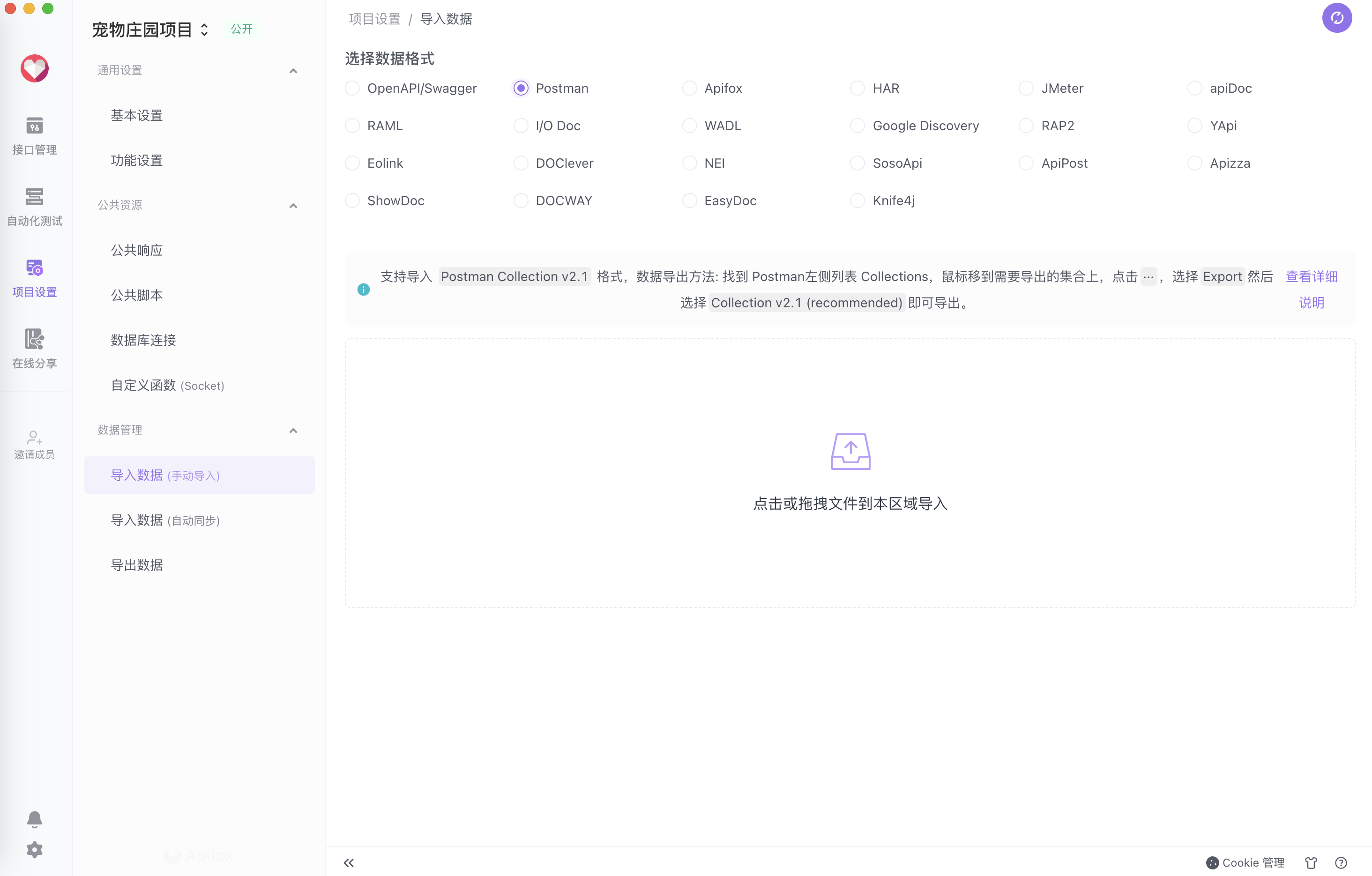 如何从 Postman 迁移到 Apifox