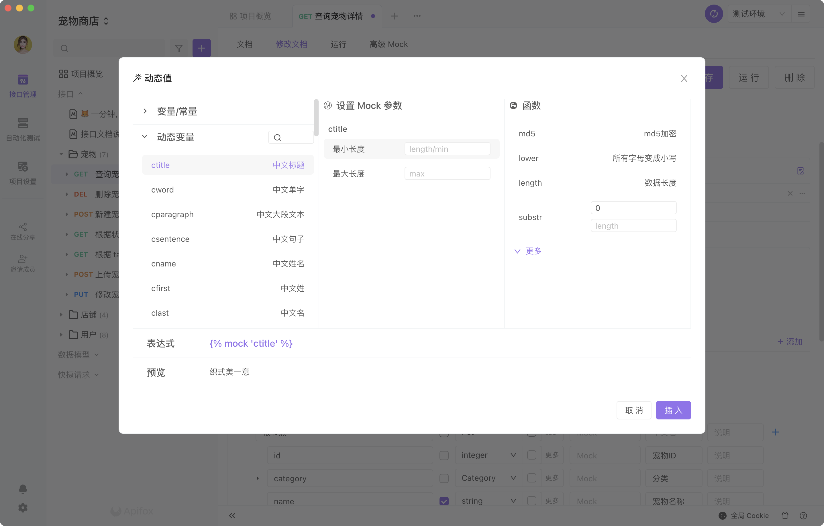 如何从 Postman 迁移到 Apifox