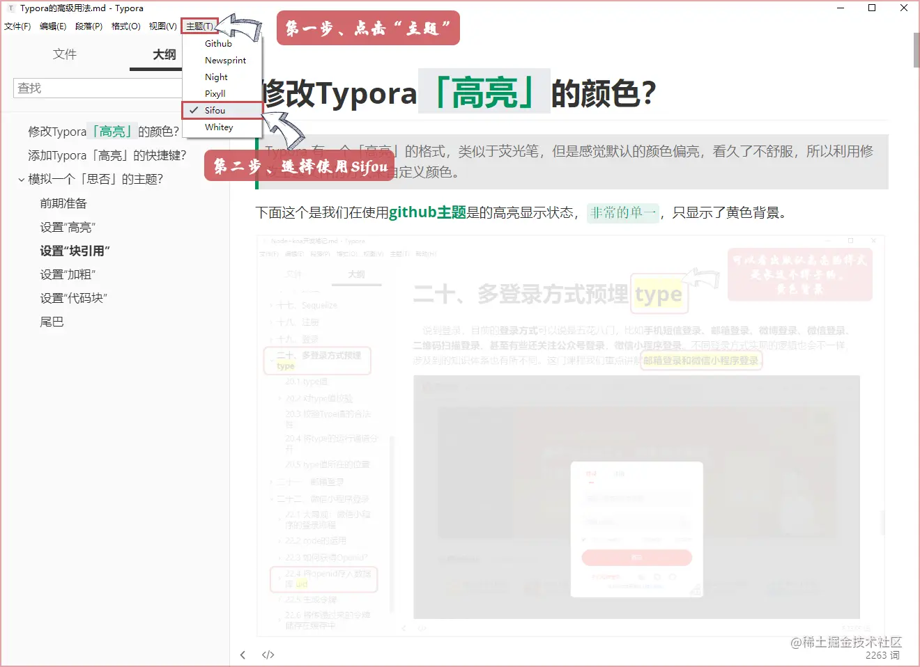 Typora高级设置小技巧Typora 一直是我认为桌面端笔记应用应有的终极形态。「它的功能之强大、设计之冷静、体验之美 - 掘金