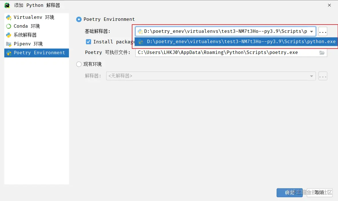 Python环境管理Poetry的使用Poetry 是 Python 中依赖管理和打包的工具。他可以管理项目中的第三包的 - 掘金