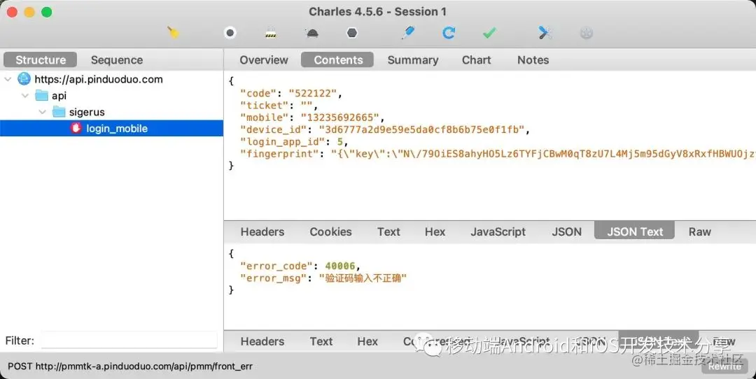 【iOS逆向】之某多多App抓包由于某多多App现使用longlink进行数据传输，本文的目的则是使用charles等抓 - 掘金