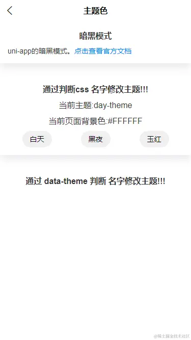 uni-app 动态修改主题色 - 掘金